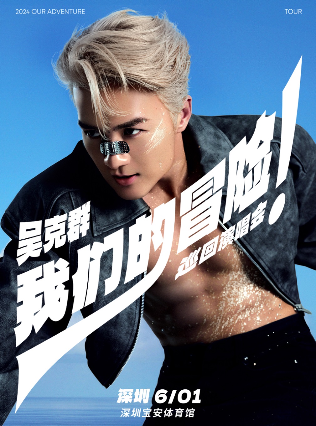 吳克羣《我們的冒險》巡迴演唱會-深圳站｜演唱會 | 深圳市寶安體育中心體育館: 日期及行程 | Trip.com