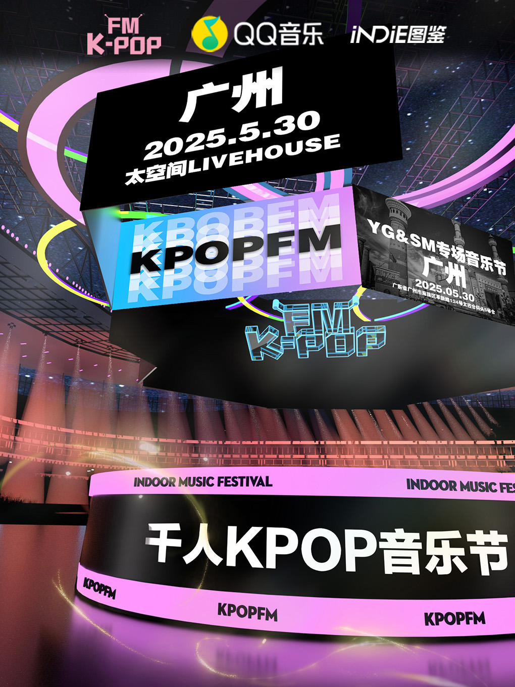 【QQ音樂·INDIE圖鑑×KPOPFM】YG&SM專場廣州站｜千人KPOP音樂節｜演唱會 | 太空間livehouse: Tickets ...