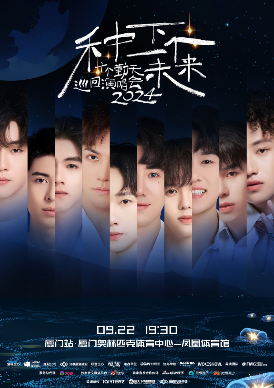 種下一個未來-十個勤天巡迴演唱會廈門站｜演唱會 | 廈門奧林匹克體育中心-鳳凰體育館的日期及行程 | Trip.com