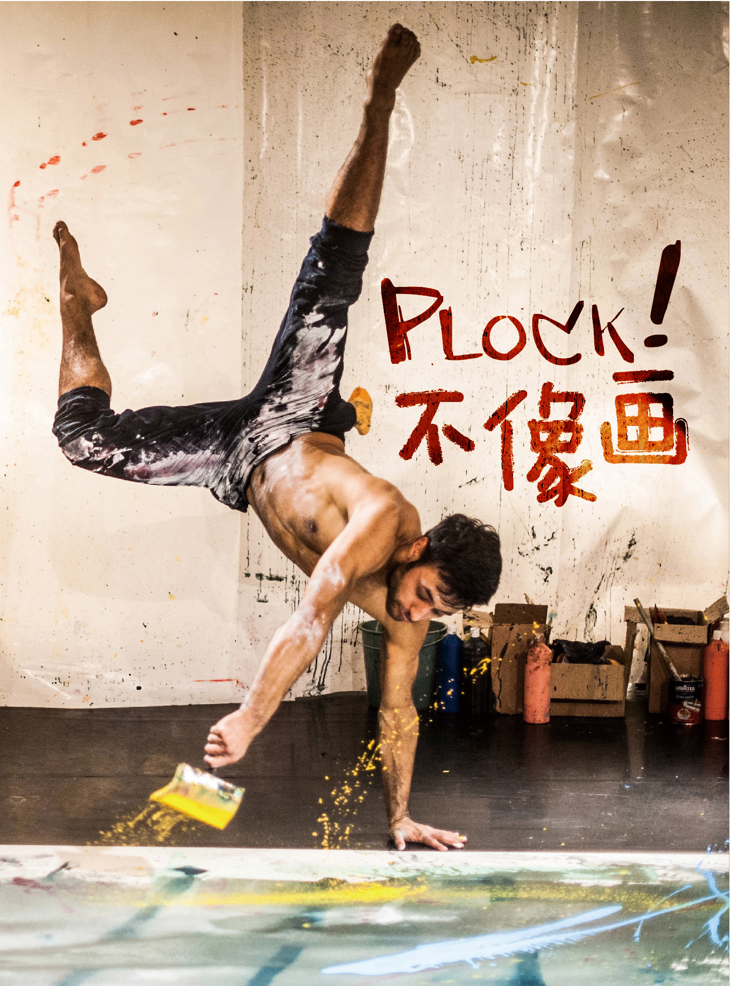 小不點大視界沉浸式動感畫室劇場《不像畫》｜兒童親子 | 天橋藝術中心-多功能廳: 日期及行程 | Trip.com