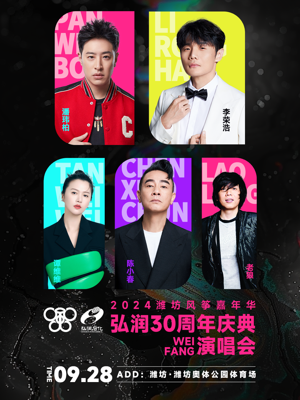 2024濰坊風箏嘉年華弘潤30週年慶典演唱會｜演唱會 | 濰坊奧體中心體育場: 日期及行程 | Trip.com