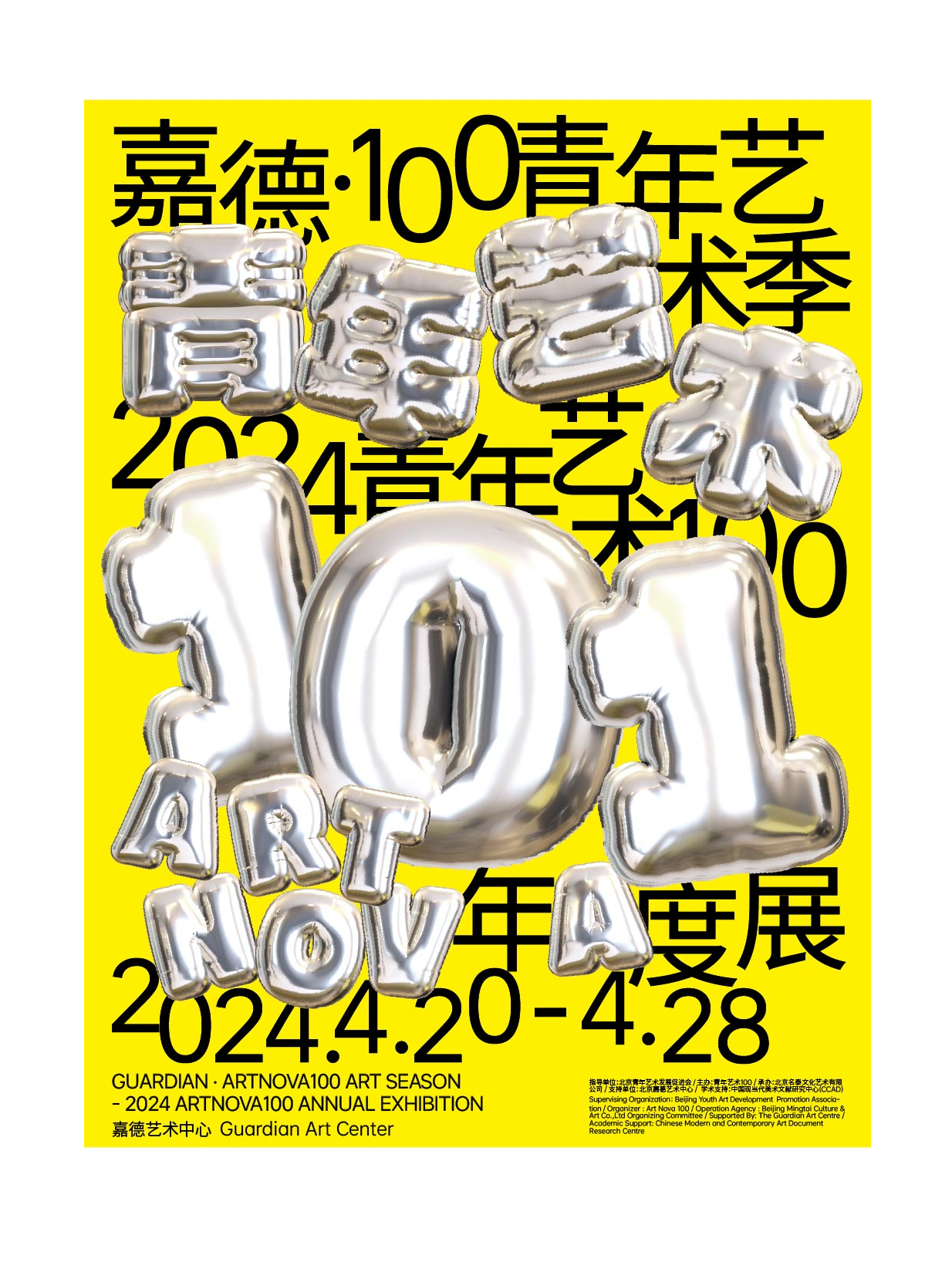 100青年藝術季，500+藝術作品、數十場藝文活動等，年度最受矚目的藝術展覽｜展覽休閒 | 北京嘉德藝術中心1F: 日期及行程 | Trip.com
