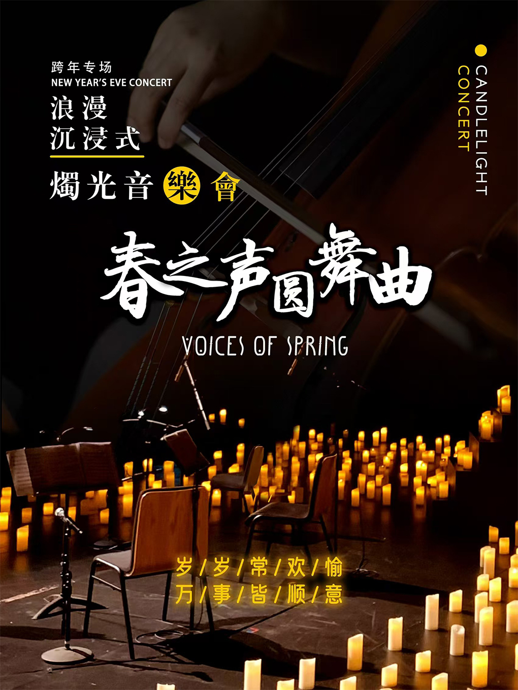 【2025限定跨年場】世界經典名曲燭光音樂會《春之聲圓舞曲》｜音樂會 | 中國木偶劇院-卡酷劇場: 日期及行程 | Trip.com