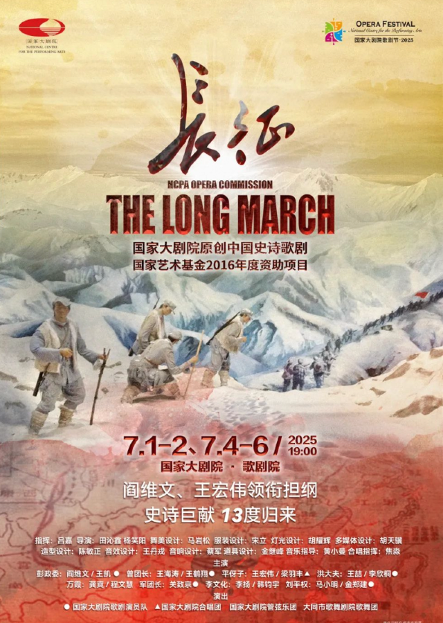 วันที่และแผนการเดินทางไป 2025歌劇節：國家大劇院原創中國史詩歌劇《長征》｜話劇歌劇 | 國家大劇院-歌劇院 ...