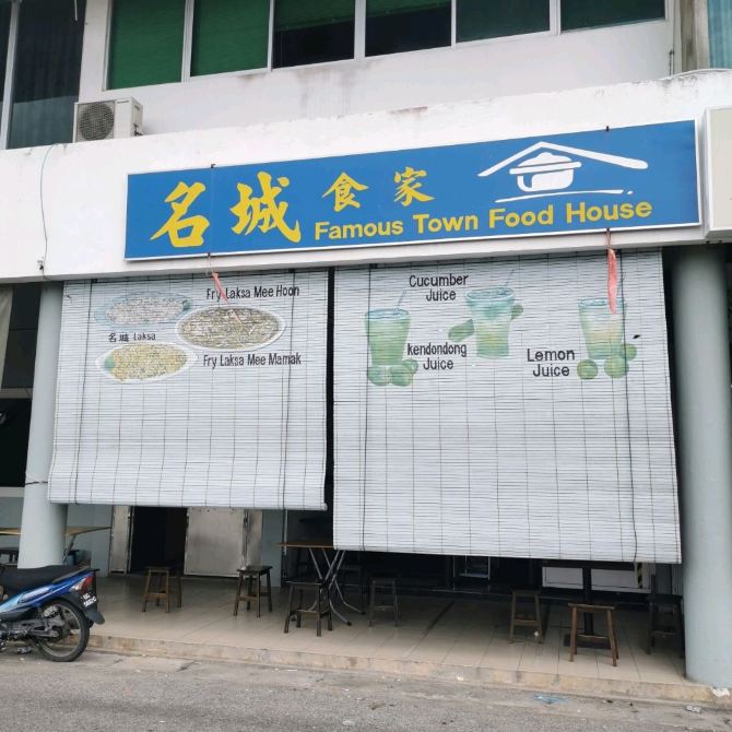 Laksa Sarawak @ Famous Town Food House, Sibu | Trip.com Sibu Travelogues