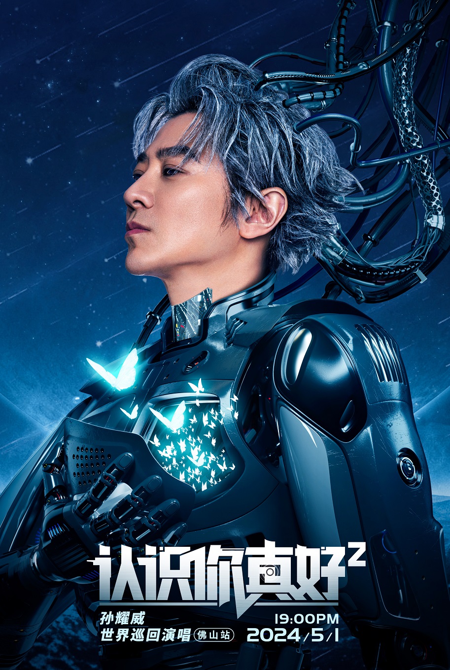 認識你真好²孫耀威世界巡迴演唱會-佛山站｜演唱會 | 佛山國際體育文化演藝中心: 日期及行程 | Trip.com