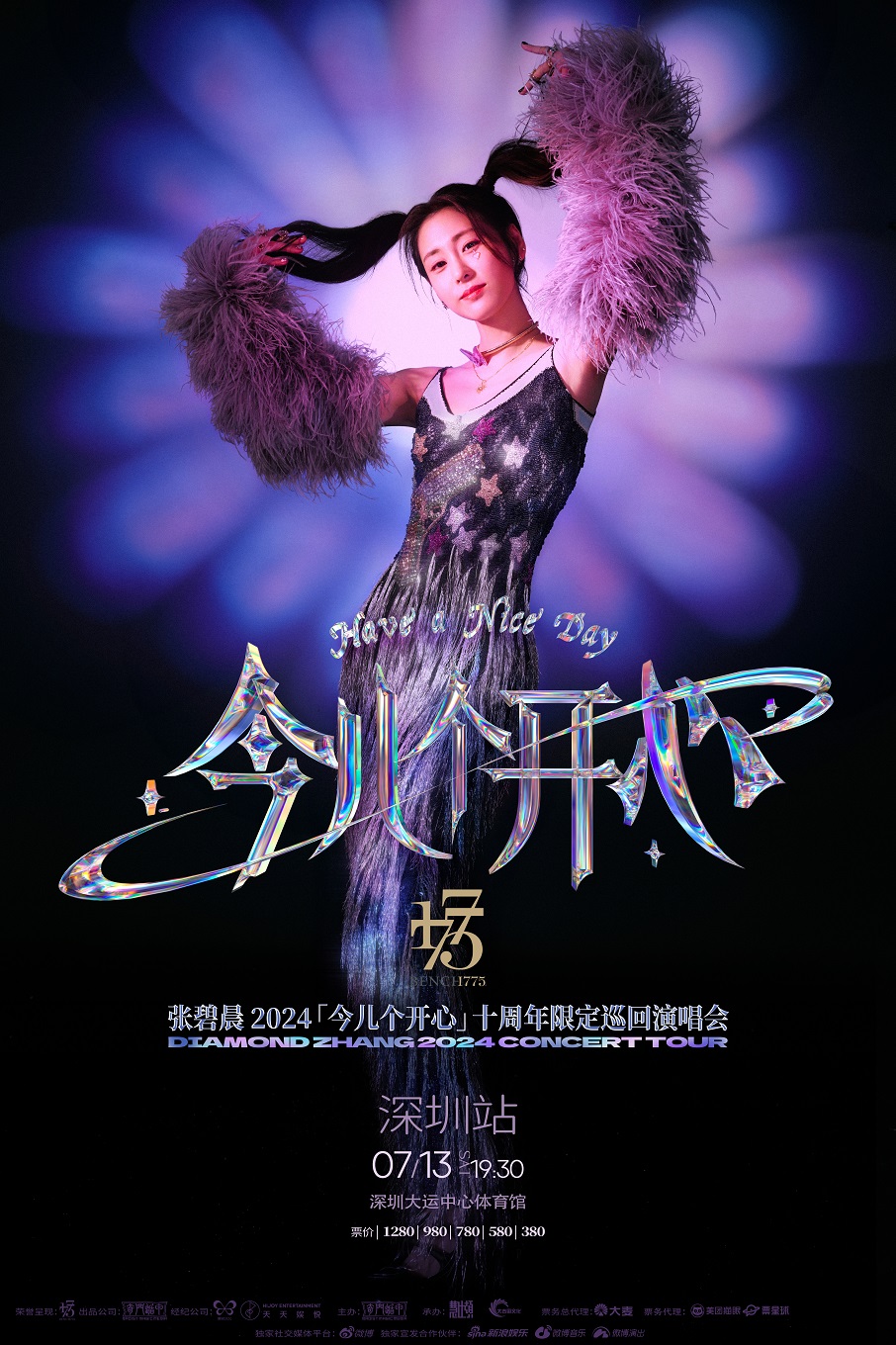 張碧晨「今兒個開心」十週年限定巡迴演唱會-深圳站｜演唱會 | 深圳大運中心體育館: 日期及行程 | Trip.com