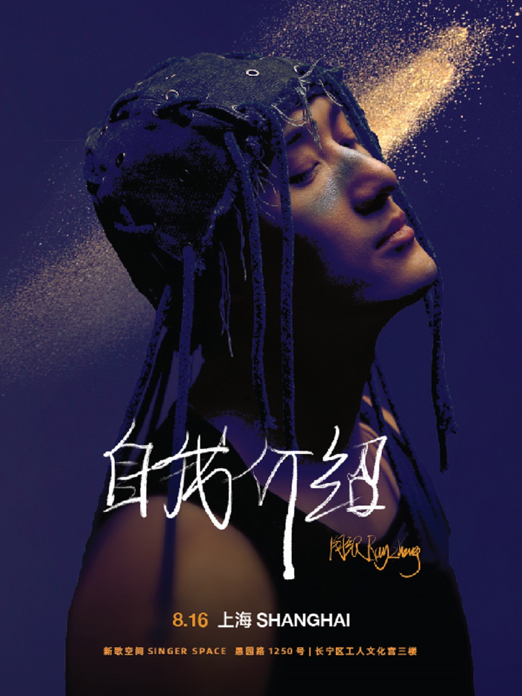 Rayzhang阿張「自我介紹」上海特別專場｜演唱會 | 新歌空間: 日期及行程 | Trip.com