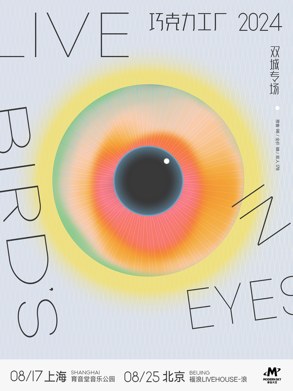 巧克力工廠「住進鳥的眼睛」特別專場-北京站｜演唱會 | 福浪LIVEHOUSE-浪: 日期及行程 | Trip.com