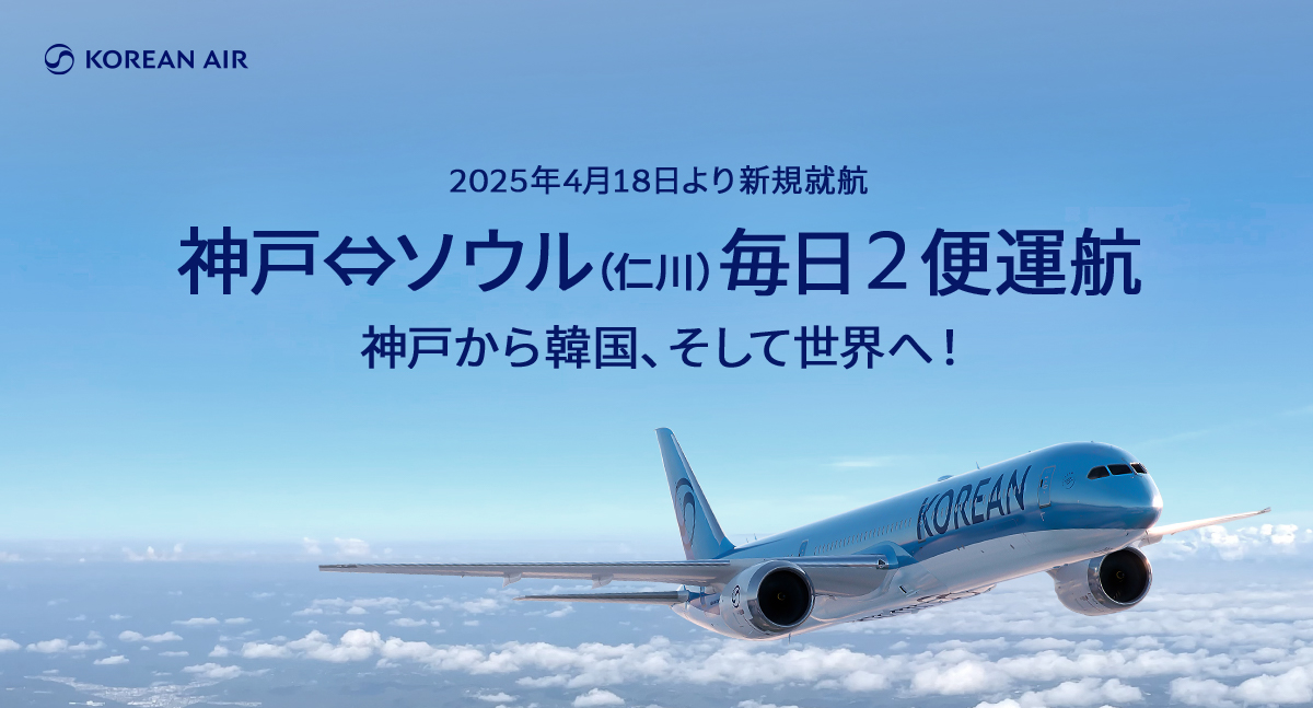 2025年4月18日新規就航！神戸⇌ソワル（仁川）每日2便運航 | ソウルの日程 | Trip.com