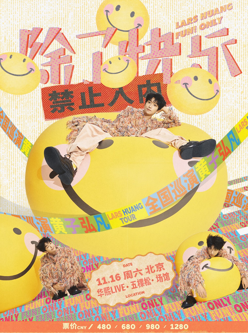 黃子弘凡《除了快樂禁止入內》演唱會-北京站｜演唱會 | 華熙LIVE·五棵松·場館: 日期及行程 | Trip.com