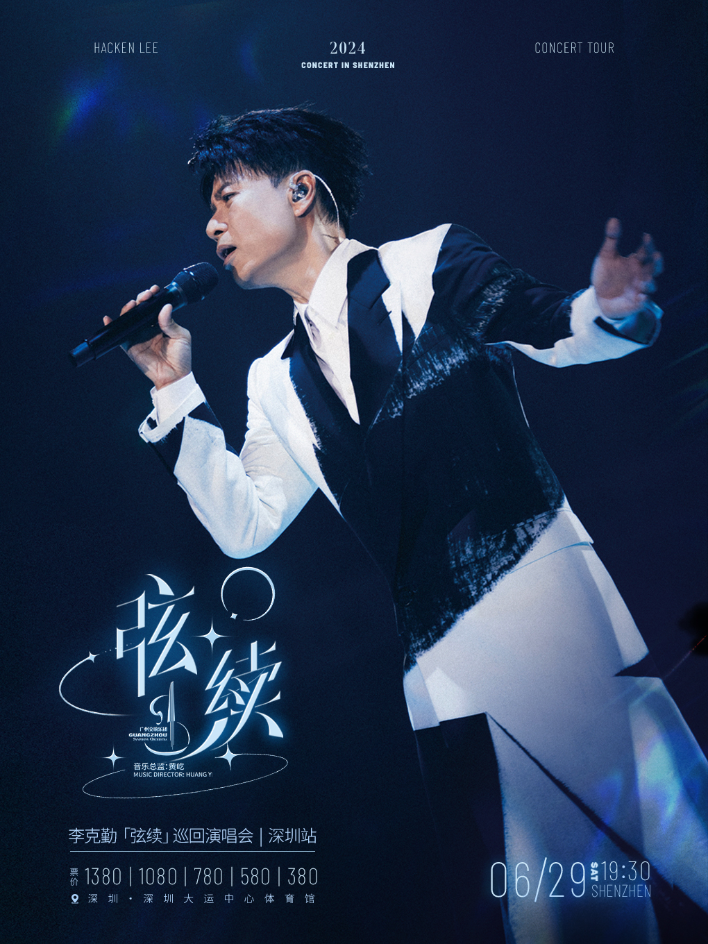 李克勤「弦續」巡迴演唱會·深圳站｜演唱會 | 深圳大運中心體育館: 日期及行程 | Trip.com
