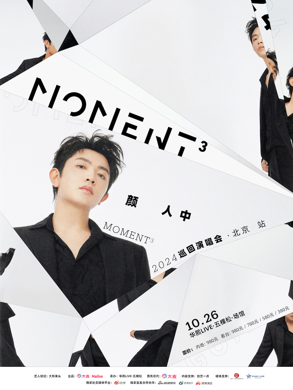 顏人中「Moment³」2024演唱會北京站｜演唱會 | 華熙LIVE·五棵松·場館: 日期及行程 | Trip.com