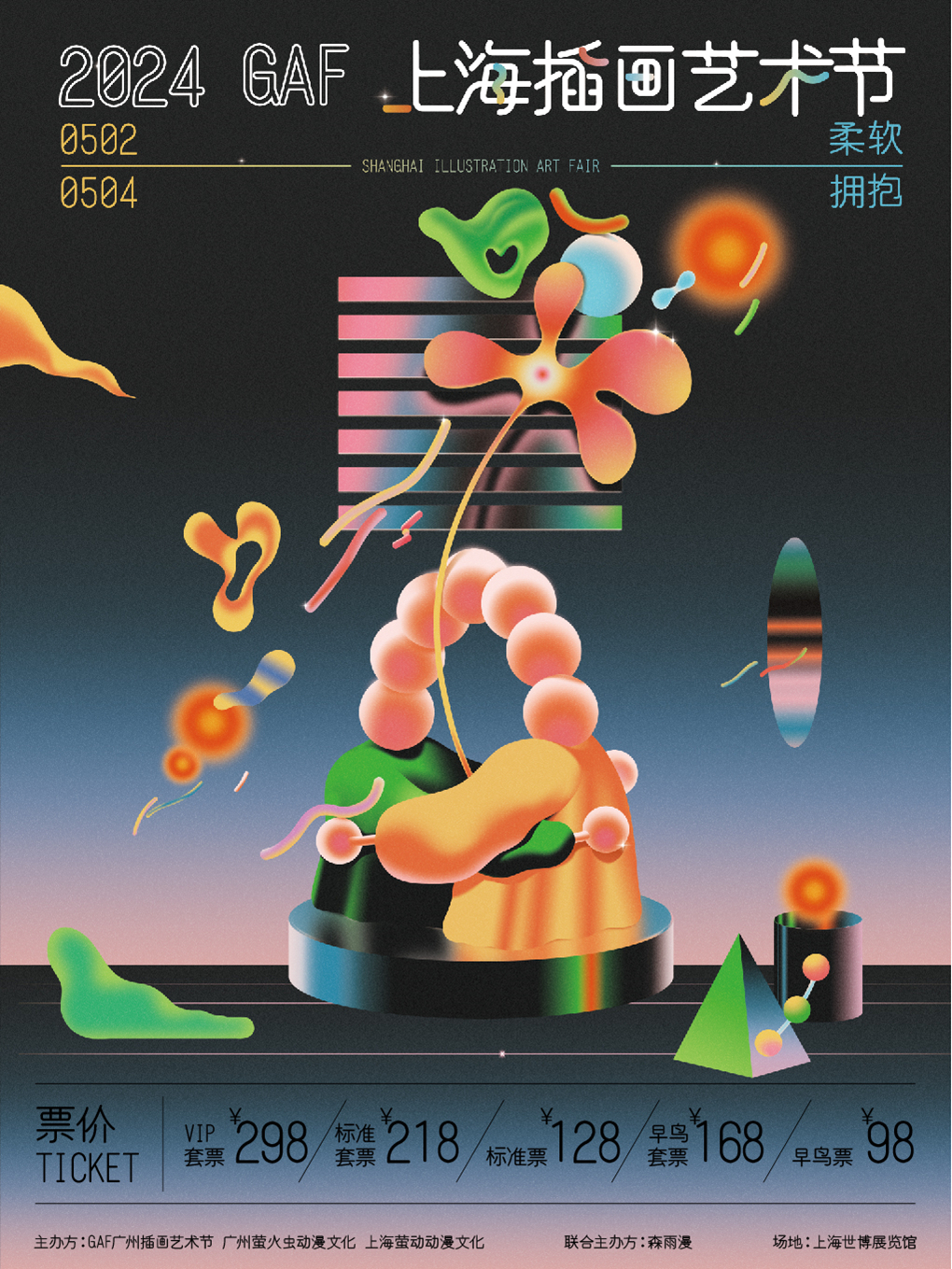 2024GAF上海插畫藝術節｜展覽休閒 | 上海世博展覽館(博成路入口): 日期及行程 | Trip.com