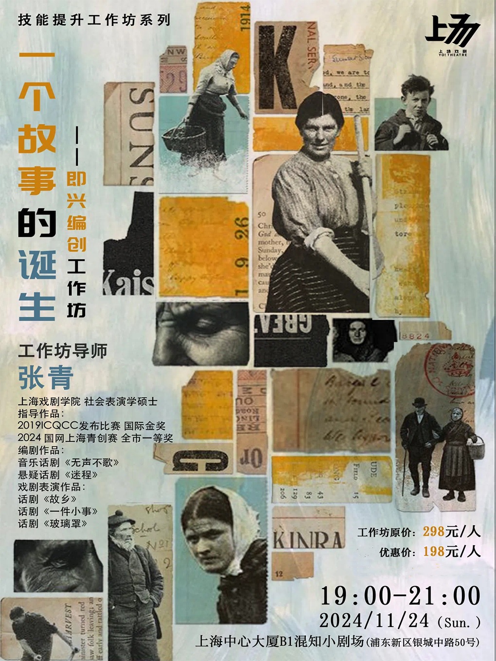 技能提升工作坊系列：一個故事的誕生—即興編創工作坊｜展覽休閒 | 混知小劇場: 日期及行程 | Trip.com