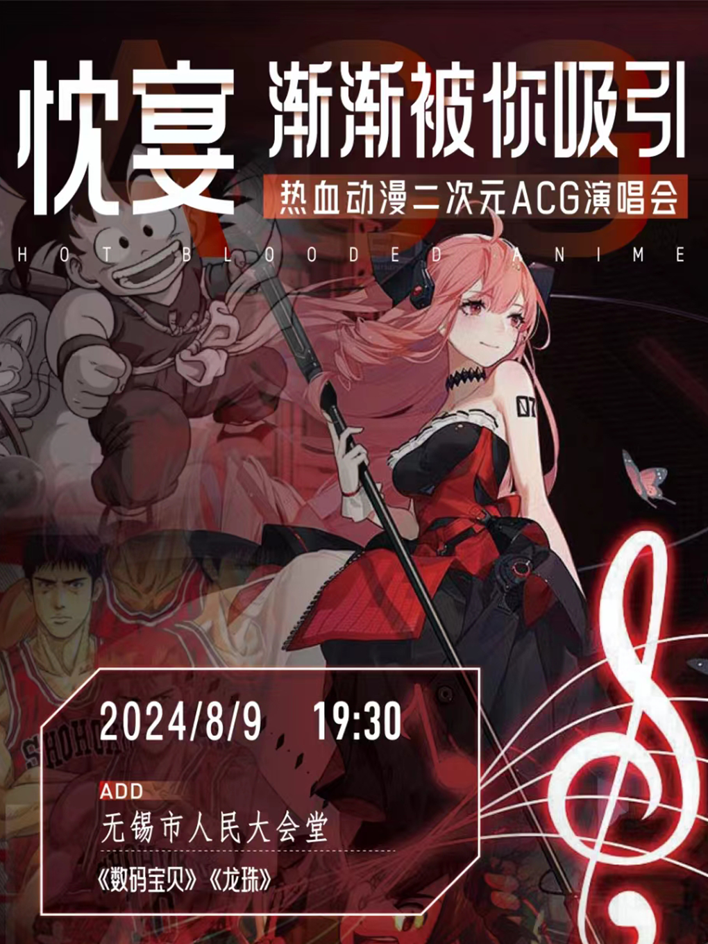 《忱宴•漸漸被你吸引》熱血動漫二次元ACG演唱會【無錫站】｜音樂會 | 無錫市人民大會堂: 日期及行程 | Trip.com