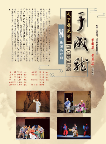 晉劇《于成龍》山西省慶祝中華人民共和國成立75週年系列文化活動（第四屆山西藝術節）｜曲苑雜壇 | 太原工人文化宮大劇場: 日期及行程 ...