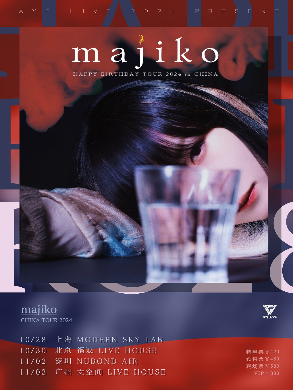 majiko.上海公演｜演唱會 | MODERN SKY LAB上海: 日期及行程 | Trip.com