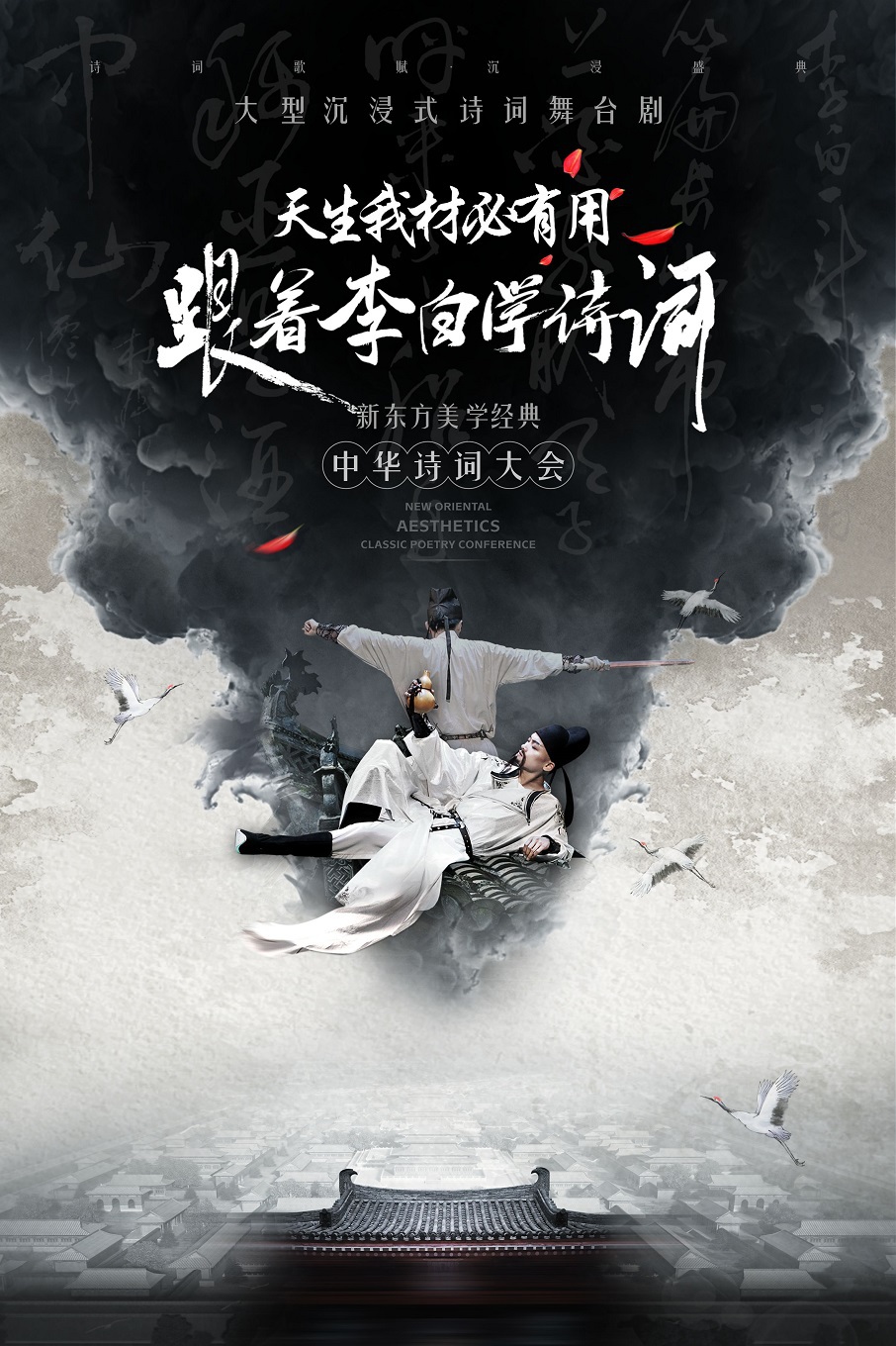 沉浸式經典詩詞大會舞台劇《天生我材必有用——跟着李白學詩詞》｜兒童親子 | 河南藝術中心大劇院: 日期及行程 | Trip.com