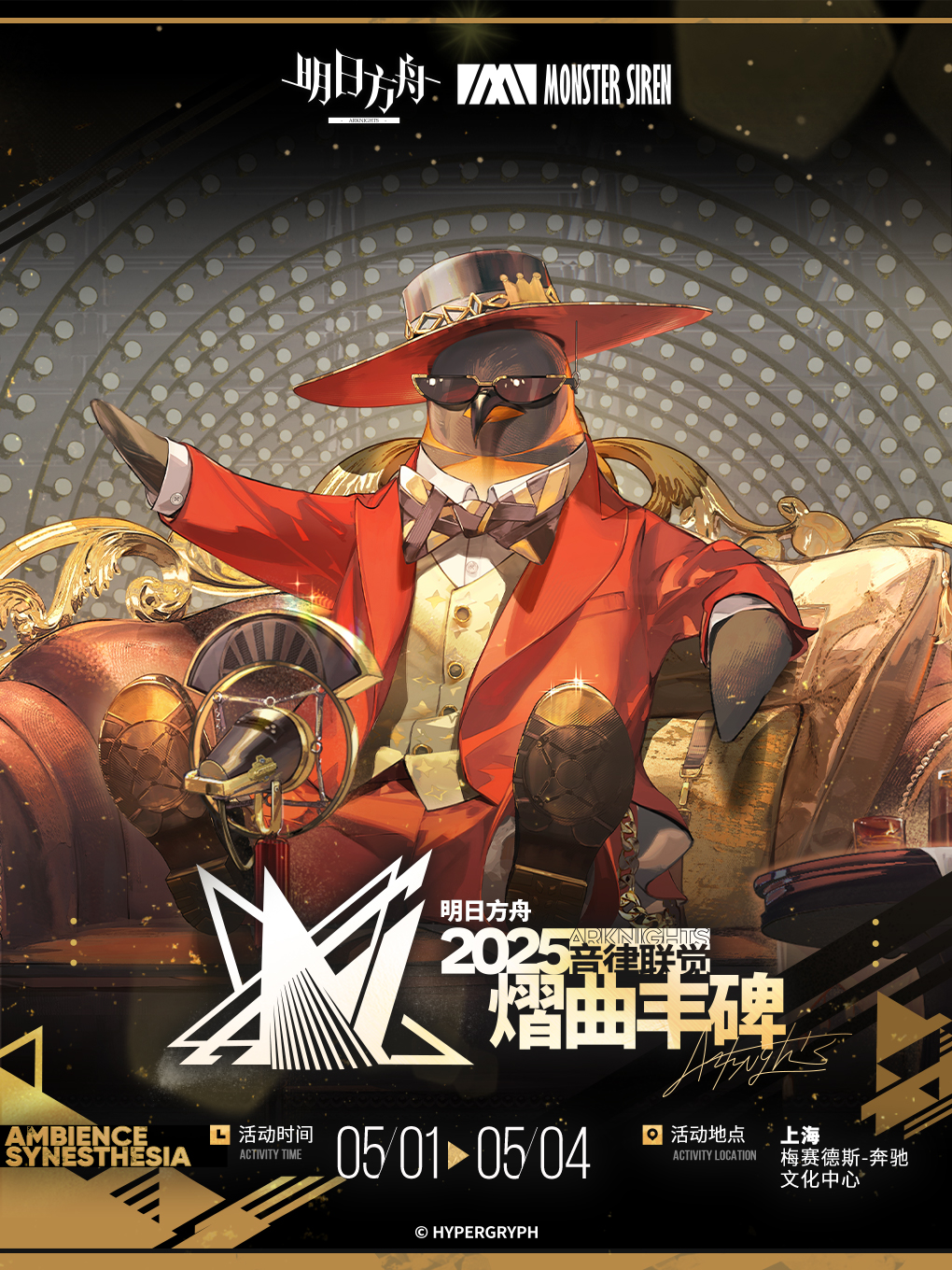 2025《明日方舟》音律聯覺專場演出-熠曲豐碑｜演唱會 | 梅賽德斯-奔馳文化中心: 日期及行程 | Trip.com