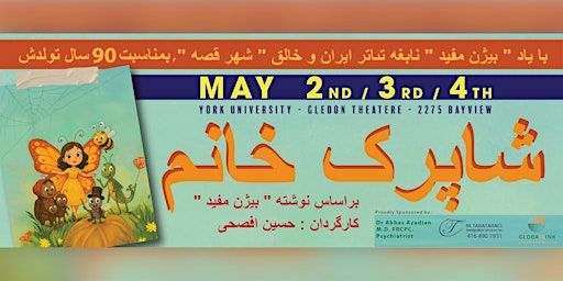 Shaparak Khanoom شاپرک خانوم | Glendon Theatre (York Hall): Tickets ...