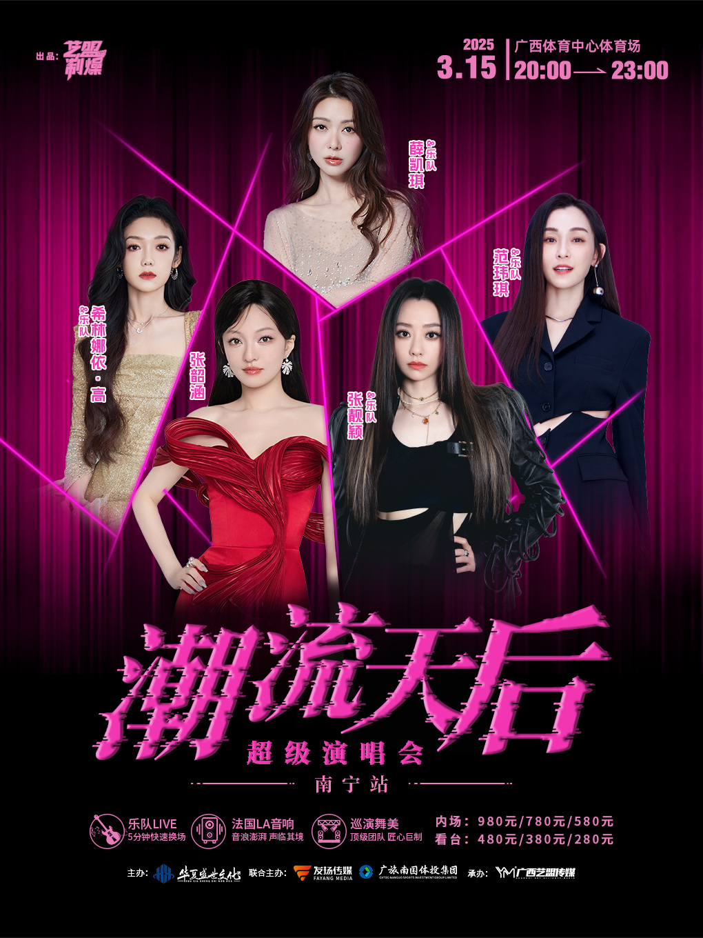 潮流天后超級演唱會-南寧站｜演唱會 | 廣西體育中心體育場の日程 | Trip.com