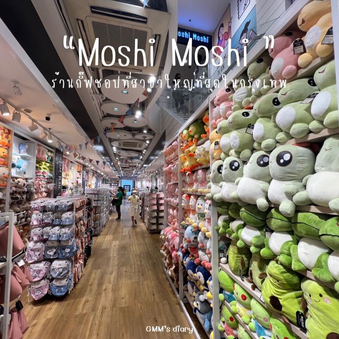 Moshi Moshi ร้านกิ๊ฟชอปสาขาใหญ่ที่สุดในกรุงเทพ | Trip.com กรุงเทพฯ