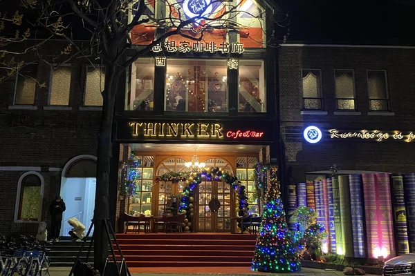 Thinker Cofe&bar in Shanghai | Trip.com Shanghai Travelogues