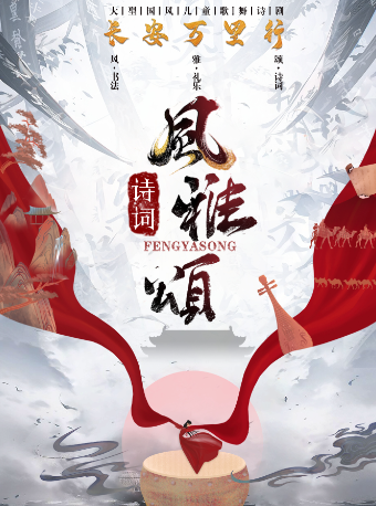 大型國風兒童歌舞詩劇《長安萬里行——詩詞風雅頌》｜話劇歌劇 | 太原工人文化宮大劇場: 日期及行程 | Trip.com