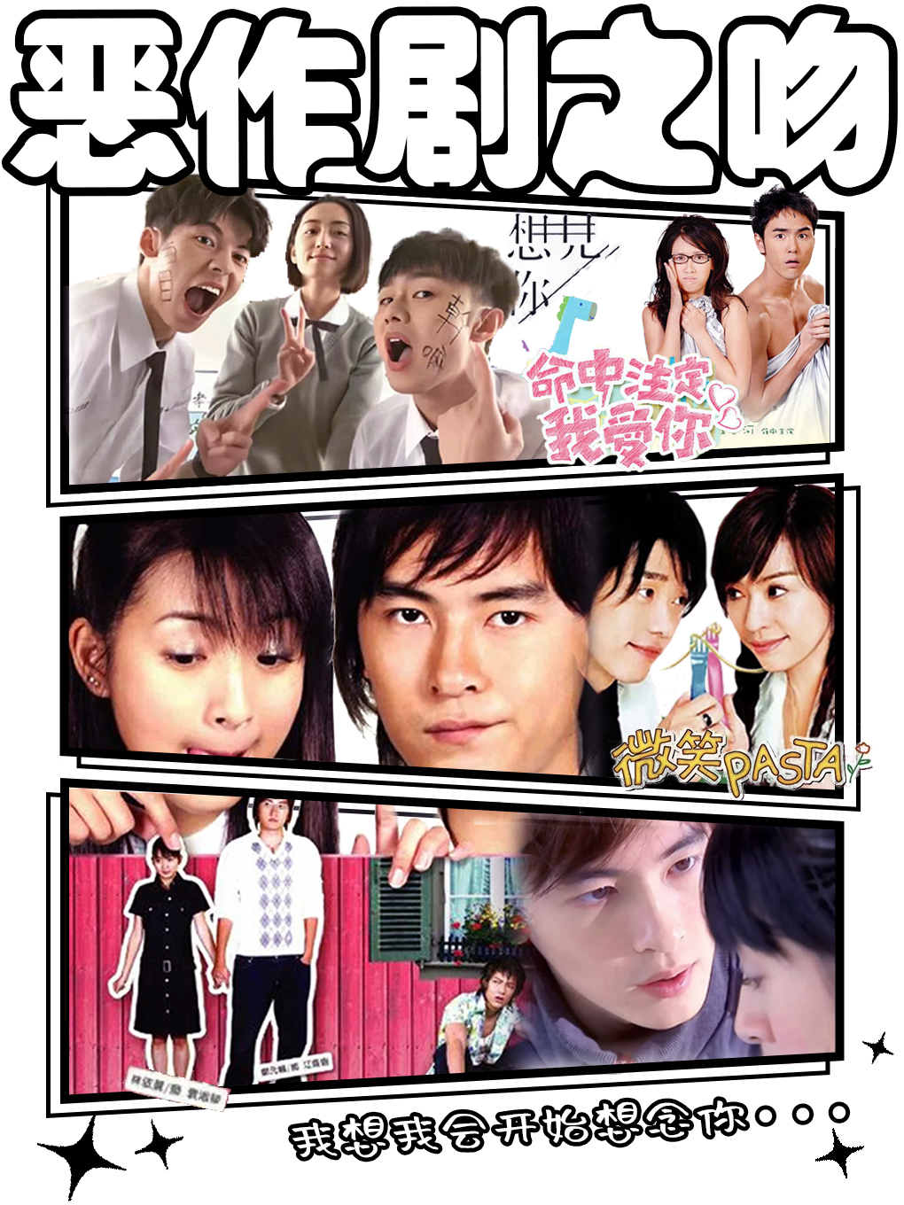 台偶OST專場【惡作劇之吻】——台灣偶像劇主題曲演唱會｜我想我會開始想念你——青島｜演唱會 | Downtown Live: 日期及行程 ...