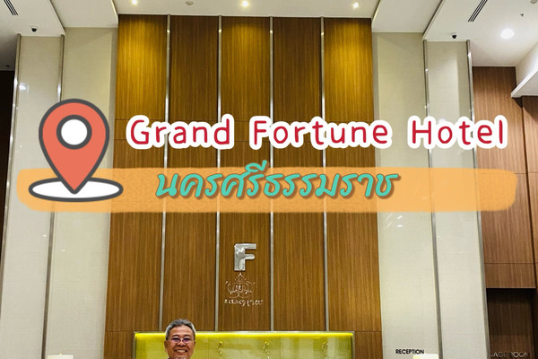 Grand Fortune Hotel นครศรีธรรมราช | Trip.com นครศรีธรรมราช