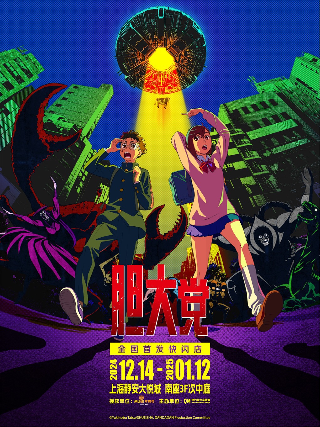 膽大黨期間限定快閃店-官方特典禮包｜展覽休閒 | 膽大黨快閃店的日期及行程 | Trip.com