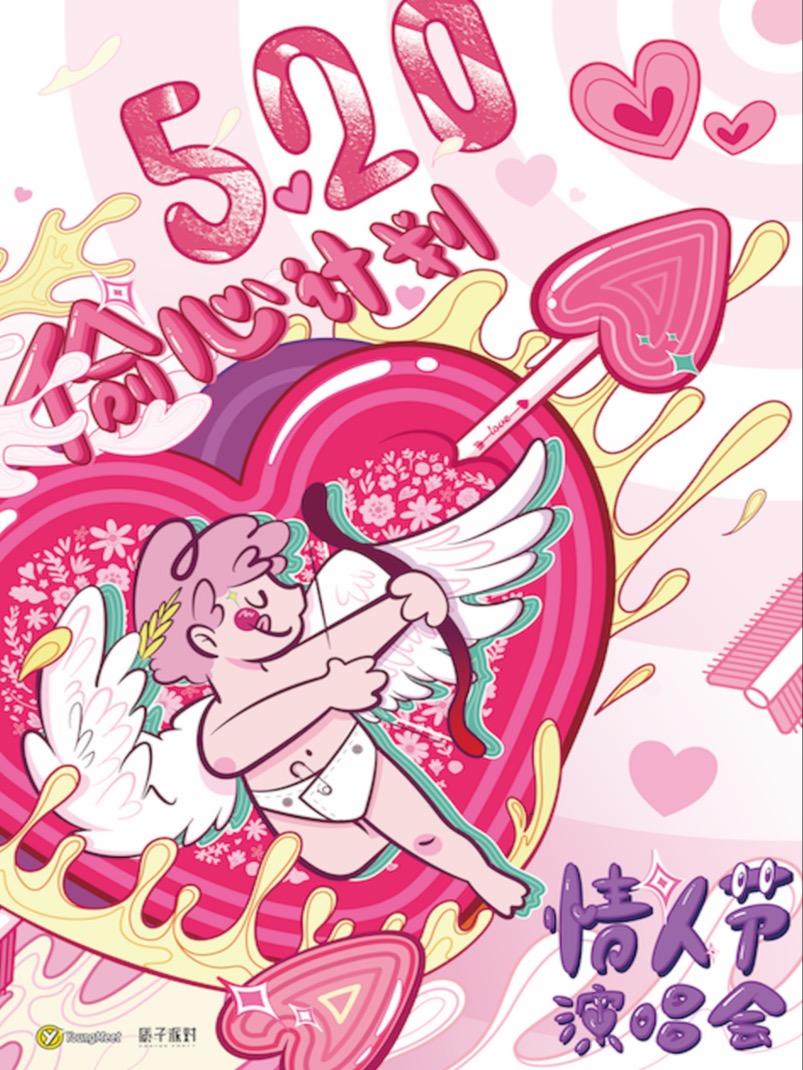 520告白節演唱會【偷心計劃】——最酷Live情人節現場（深圳站）｜演唱會 | BO LIVE(福田店)的日期及行程 | Trip.com