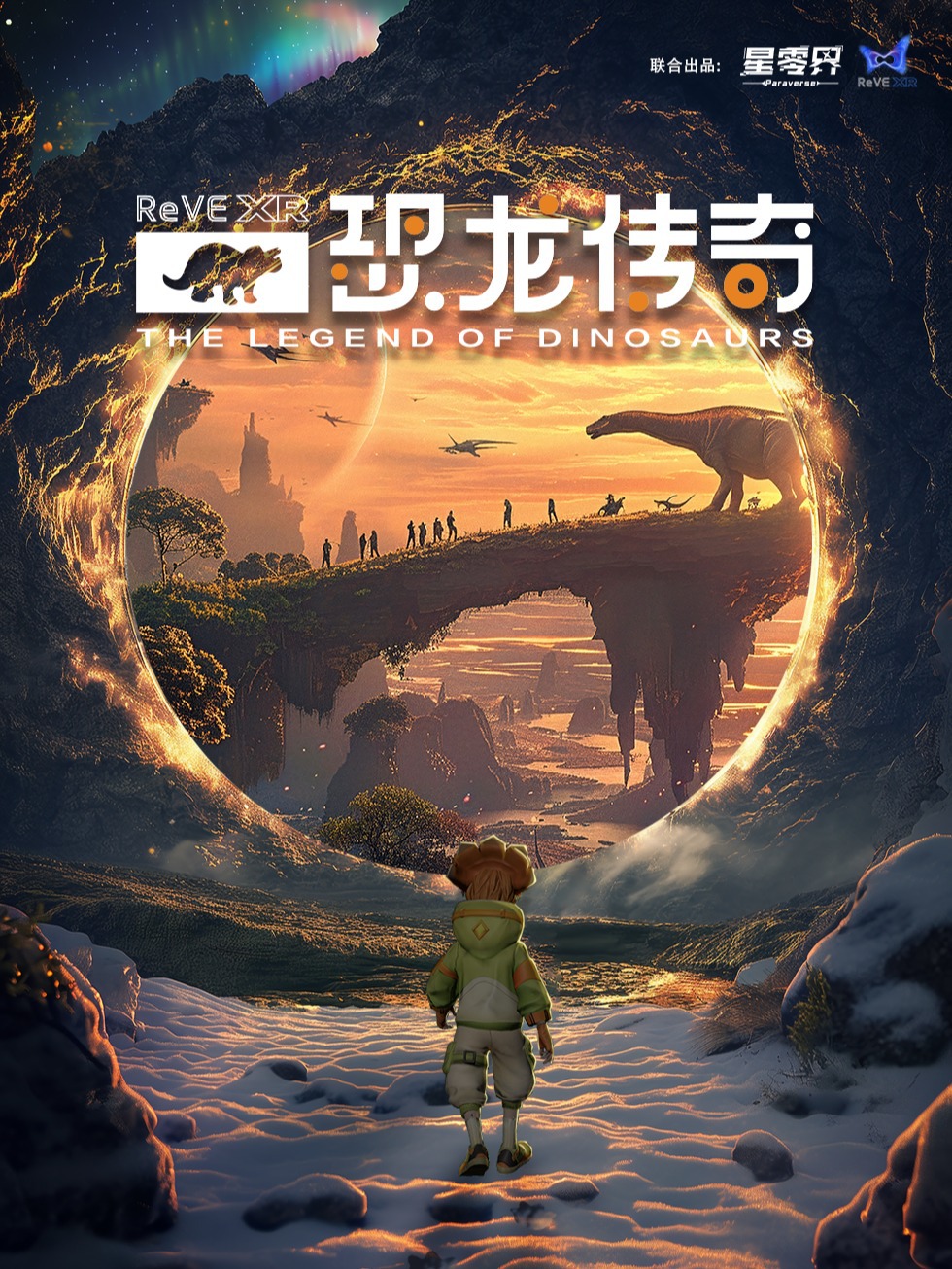 『上海』大空間XR原創全感體驗【恐龍傳奇】+【星零界】項目全體驗｜展覽休閒 | 星零界: 日期及行程 | Trip.com