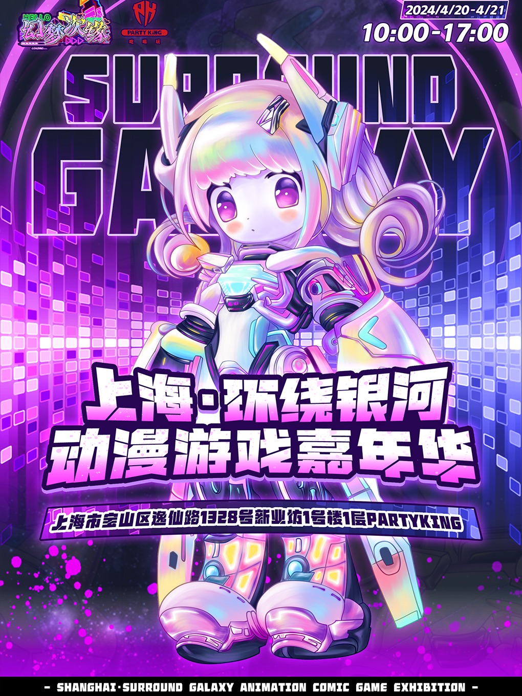 環繞銀河動漫遊戲嘉年華-音你躍動【二次元動漫展】｜展覽休閒 | 樹下PARTY KING·保齡球·露營·團建(寶山店): 日期及行程 ...