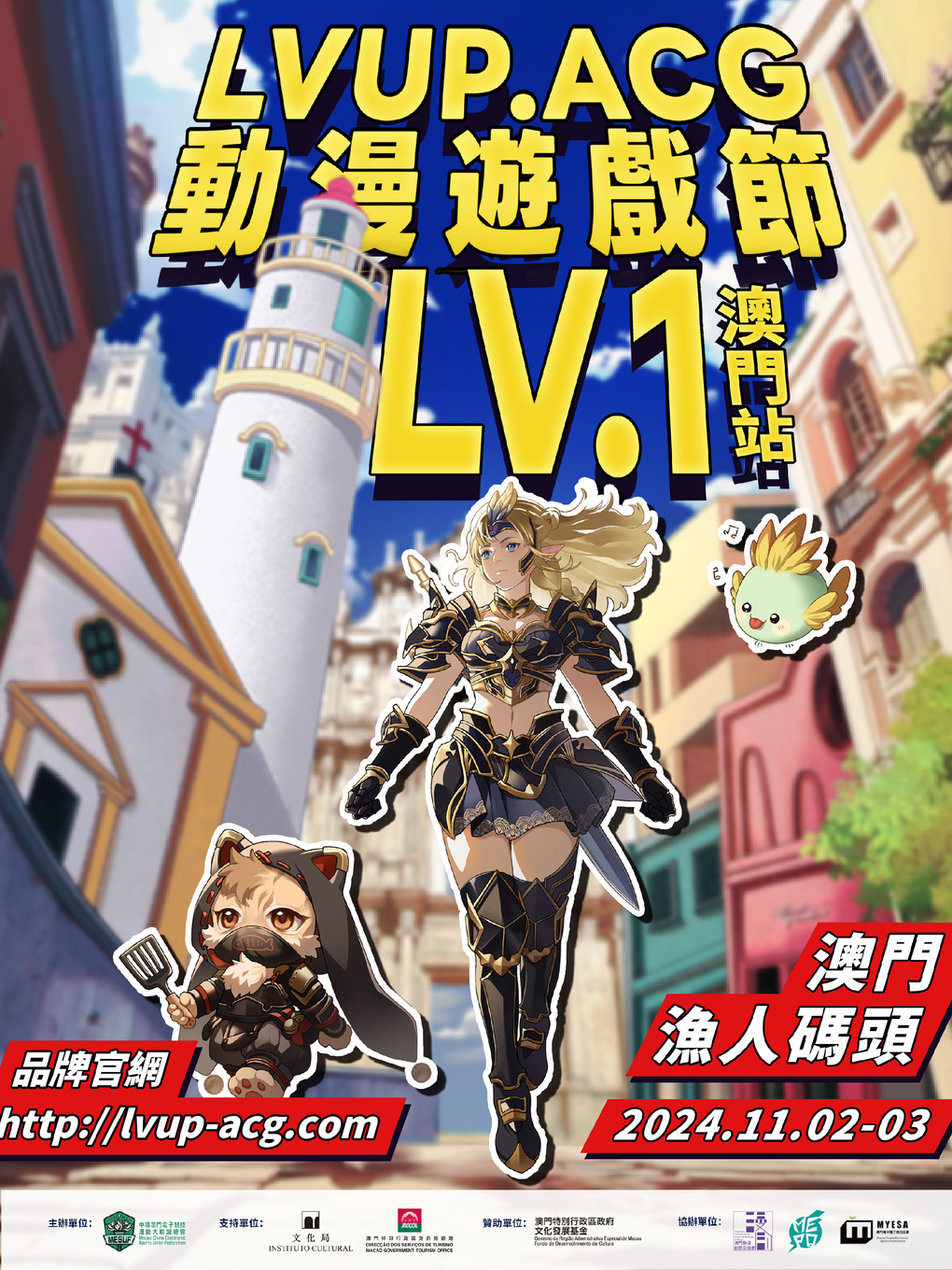 LVUP.ACG動漫遊戲節LV.1澳門站｜展覽休閒 | 澳門漁人碼頭大草坪的日期及行程 | Trip.com