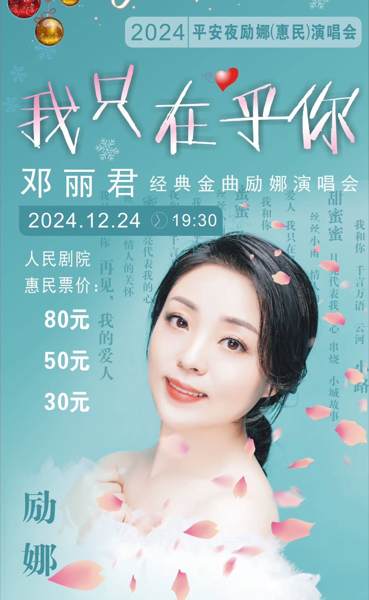 “我只在乎你”鄧麗君經典金曲勵娜演唱會｜演唱會 | 武漢人民劇院大舞台: 日期及行程 | Trip.com