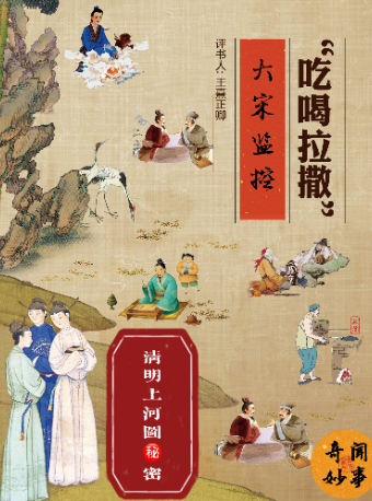 北大才女專場/國風沉浸式互動喜劇《清明上河圖的秘密》/國人打卡系列/戲丸子@錫劇藝術中心｜兒童親子 | 錫劇藝術中心の日程 | Trip.com