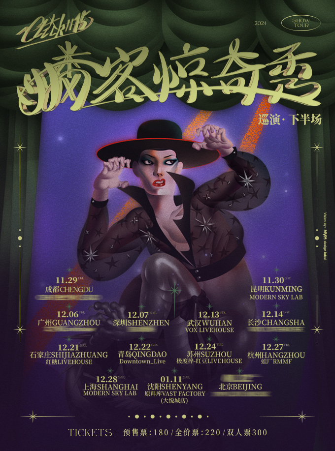 Click#15「瘋客驚奇秀」巡演·下半場(上海站)｜演唱會 | MODERN SKY LAB上海的日期及行程 | Trip.com