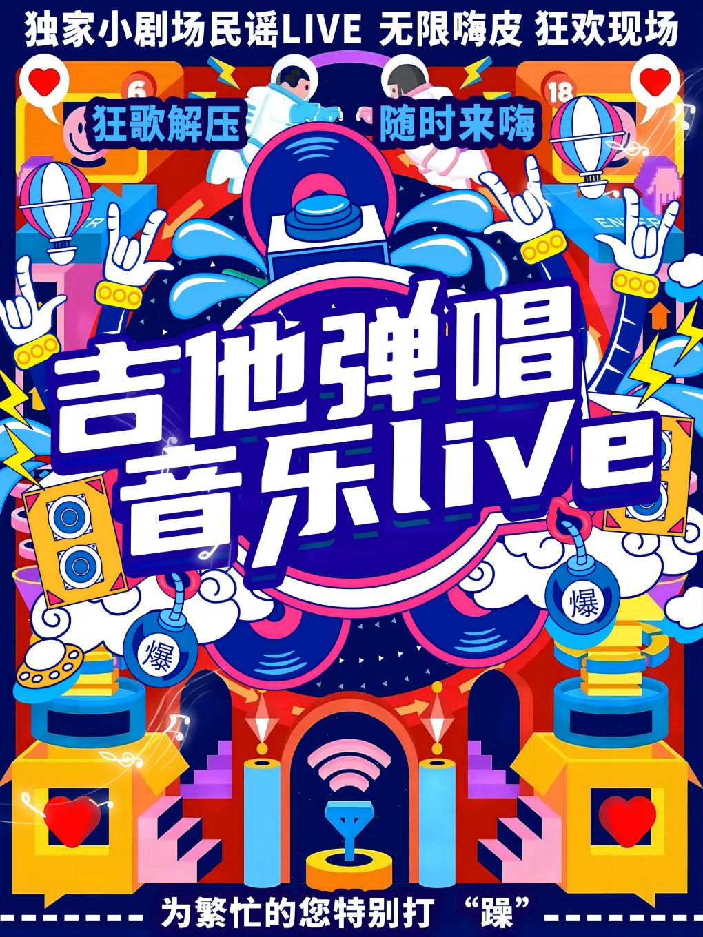 【沉浸式演出】音樂live現場|樂隊的夏天【金曲專場民謠之夜】嗨歌聯盟-巡演呈現｜演唱會 | 野生喜劇空間深圳館: 日期及行程 | Trip.com