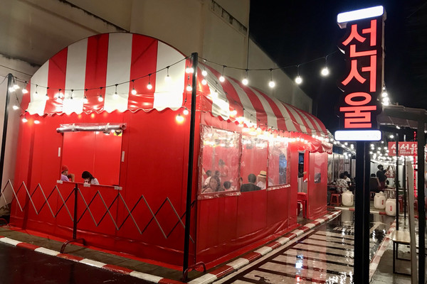 SunSeouls Korean Street Food | Trip.com กาญจนบุรี