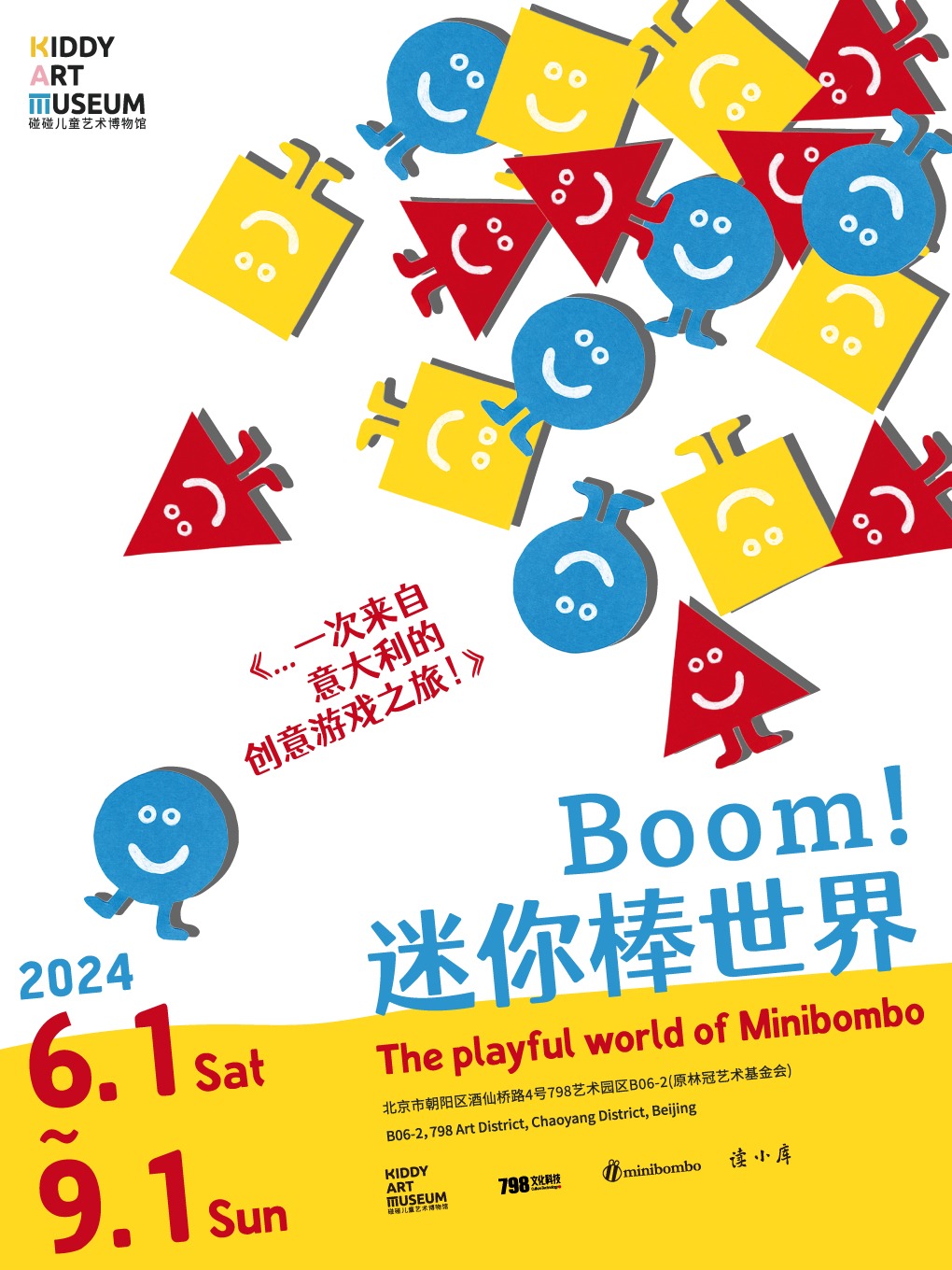 “Boom！迷你棒世界”繪本遊戲互動展｜展覽休閒 | 北京市朝陽區酒仙橋路4號798 藝術園區 B06-2(原林冠藝術基金會): 日期及行程 ...
