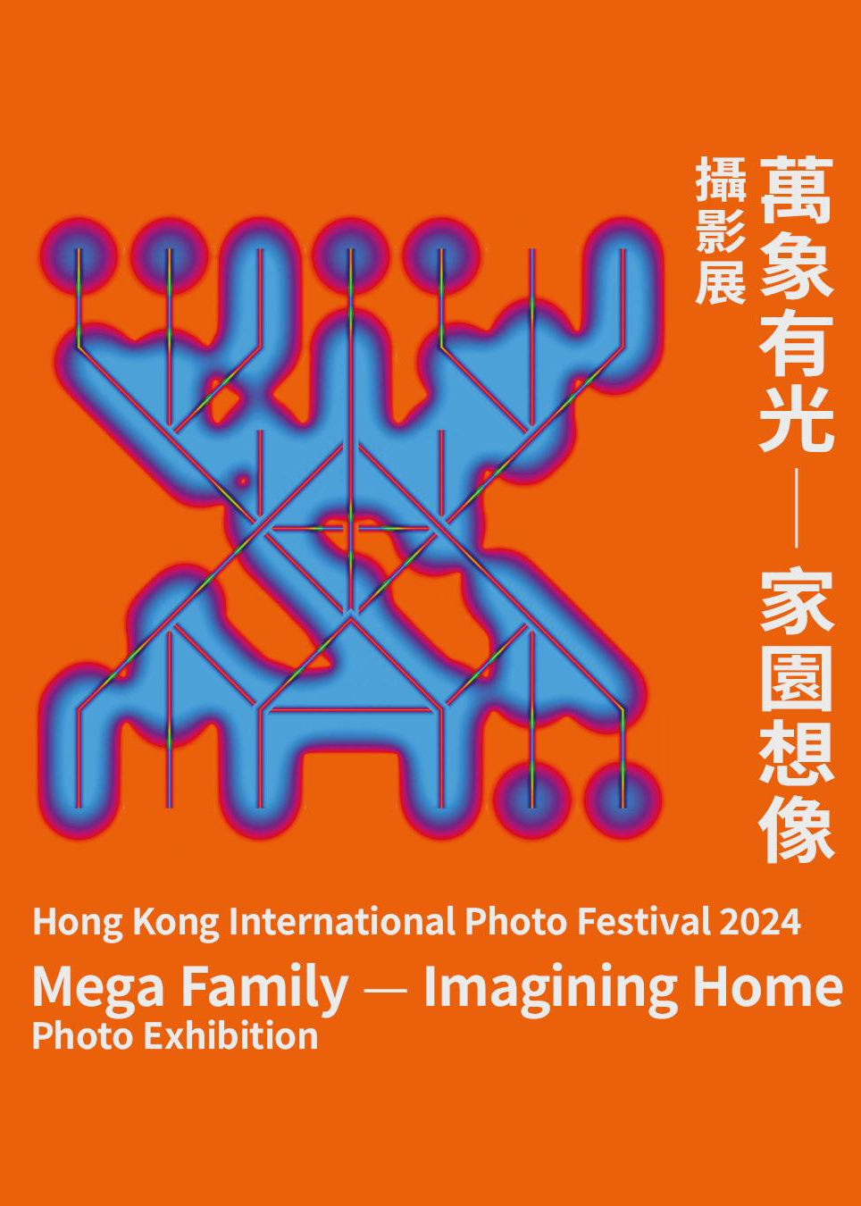 萬象有光——家園想像｜展覽｜香港國際攝影節2024 | 香港藝術中心: 日期及行程 | Trip.com