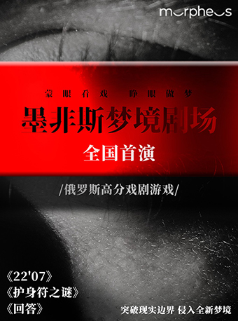 墨非斯長沙·海外高分矇眼互動戲劇國內首秀·神秘海島《護身符之謎》｜懸疑推理|話劇歌劇 | 墨非斯夢境劇場-長沙大悦城店: 日期及行程 ...