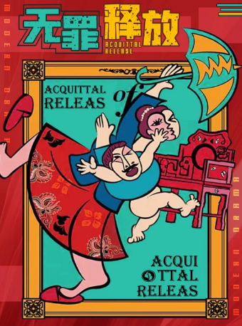 【五一樂翻天】【杭州】高分必看沉浸式懸疑戲劇《無罪釋放》1:1還原法庭辯論現場|超強互動|輕鬆解壓｜話劇歌劇 | 銀河迪廳沉浸式戲劇劇場 ...