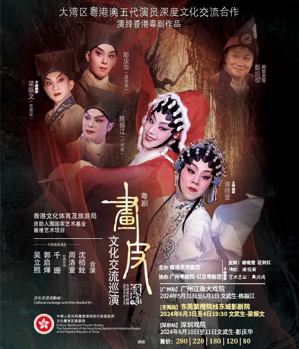 大灣區粵港澳五代演員深度文化交流合作演繹香港粵劇作品《畫皮》｜話劇歌劇 | 聚橙院線東城影劇院: 日期及行程 | Trip.com