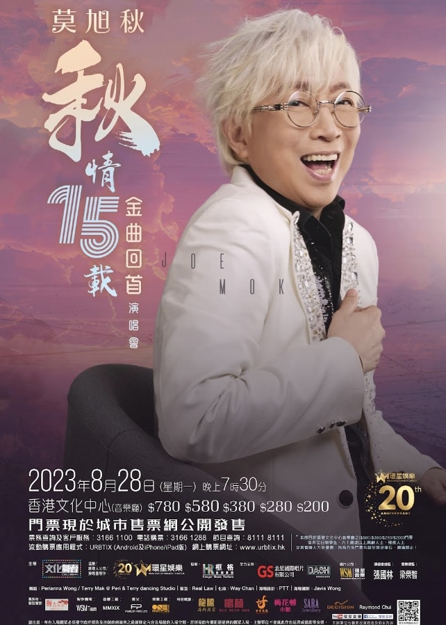 莫旭秋演唱會2023｜秋情15載金曲回首演唱會｜香港文化中心 | 香港文化中心: 日期及行程 | Trip.com