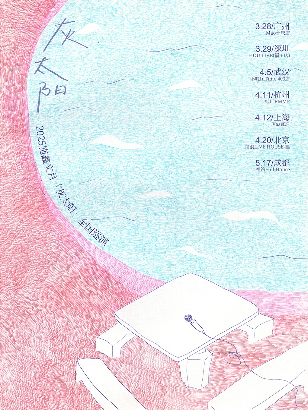 2025施鑫文月『灰太陽』全國巡演—武漢站｜演唱會 | 不晚INtime 403店: 日期及行程 | Trip.com