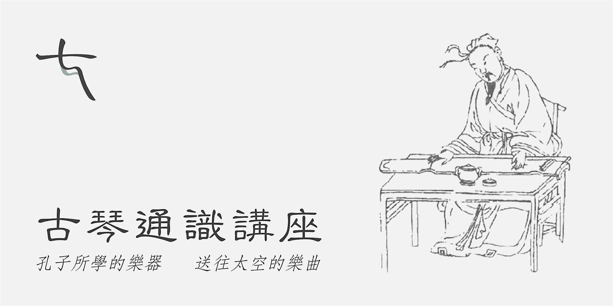 Lecture at Flushing Library: The Guqin, a Chinese Musical Instrument ...
