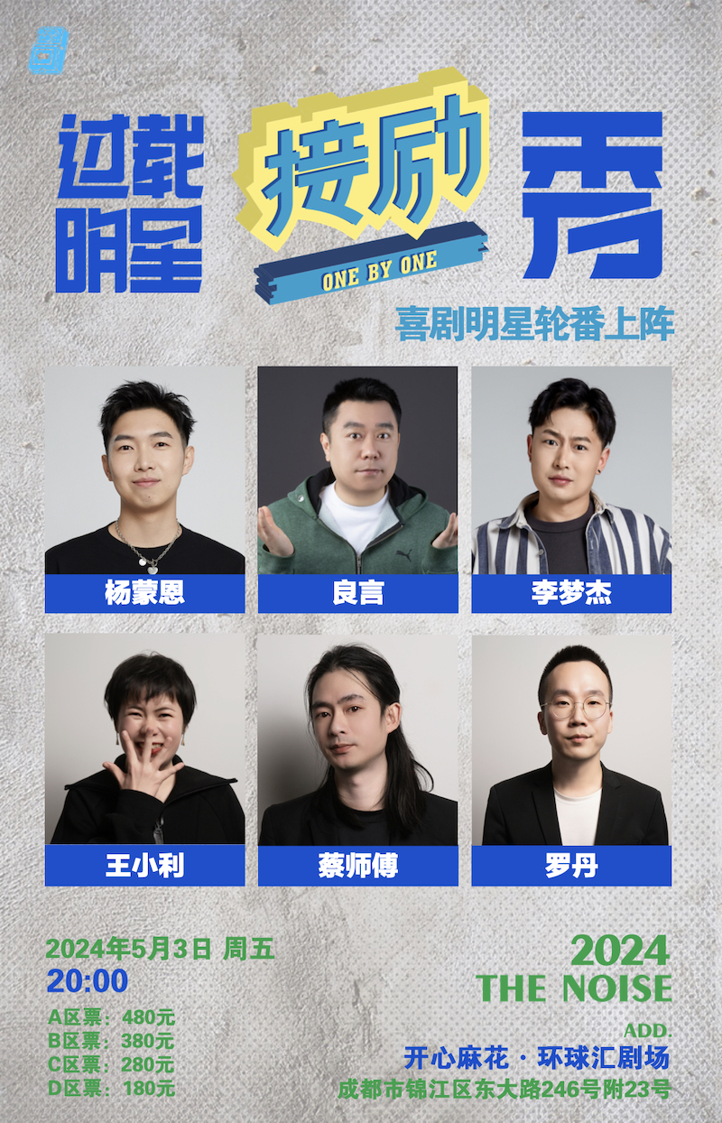 楊蒙恩+良言+李夢傑《過載明星接勵秀》（可選座）|過載脱口秀喜劇現場|大喜時代劇場|過載一刻｜曲苑雜壇 | 開心麻花·環球匯劇場: 日期及行程 ...